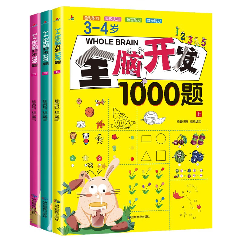 全脑开发700题2-3岁1000早教书幼儿园智力数学小班思维训练逻辑迷宫专注力找不同练习册幼小衔接儿童宝宝益智奥数启蒙游戏书籍教具罗辑3一6 3-4岁全脑开发1000题(全3册)
