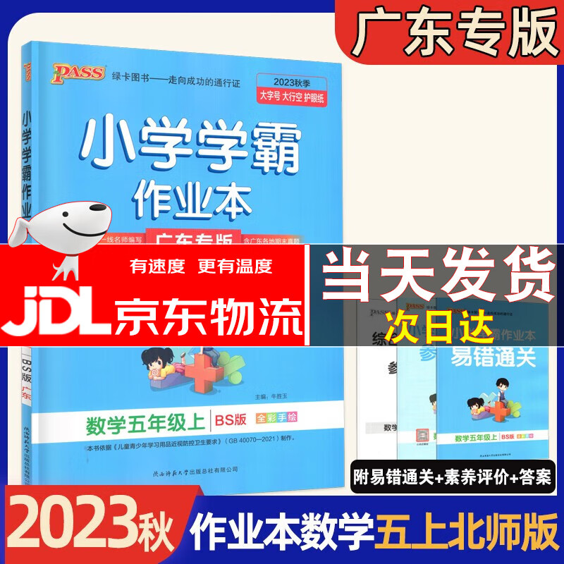 【广东专用】2023秋小学学霸作业本五年级上册语文数学英语广东专版 小学学霸作业本 五年级上册数学北师版 广东专版