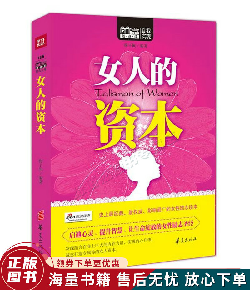 MBook随身读：女人的资本