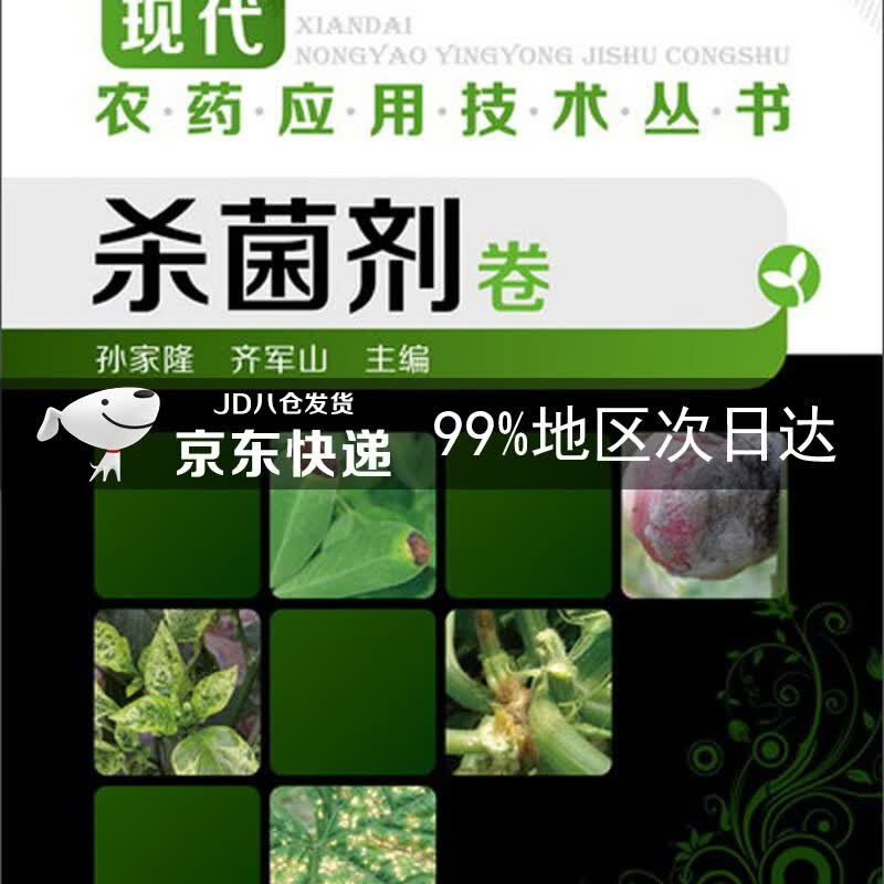 杀菌剂卷