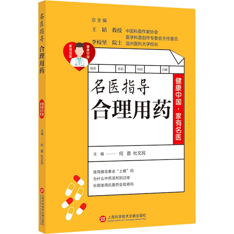 名医指导合理用药