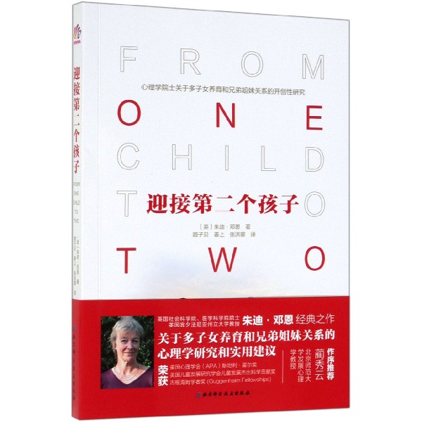 迎接第二个孩子