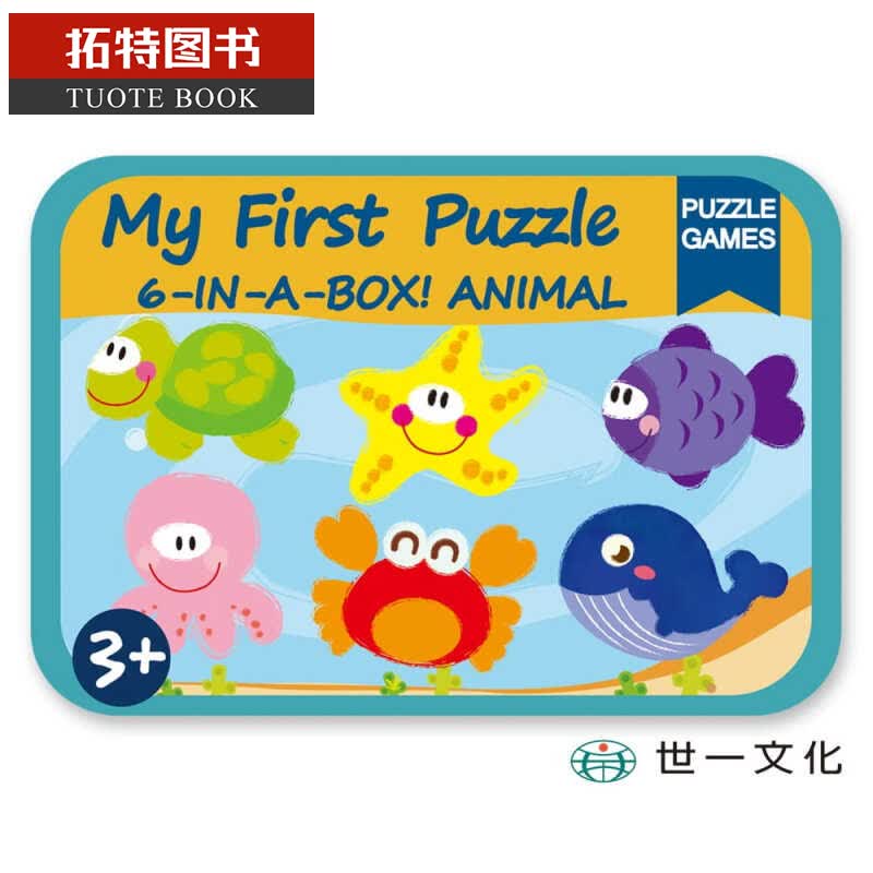 预售 世一文化编辑群海洋动物铁盒木制拼图世一