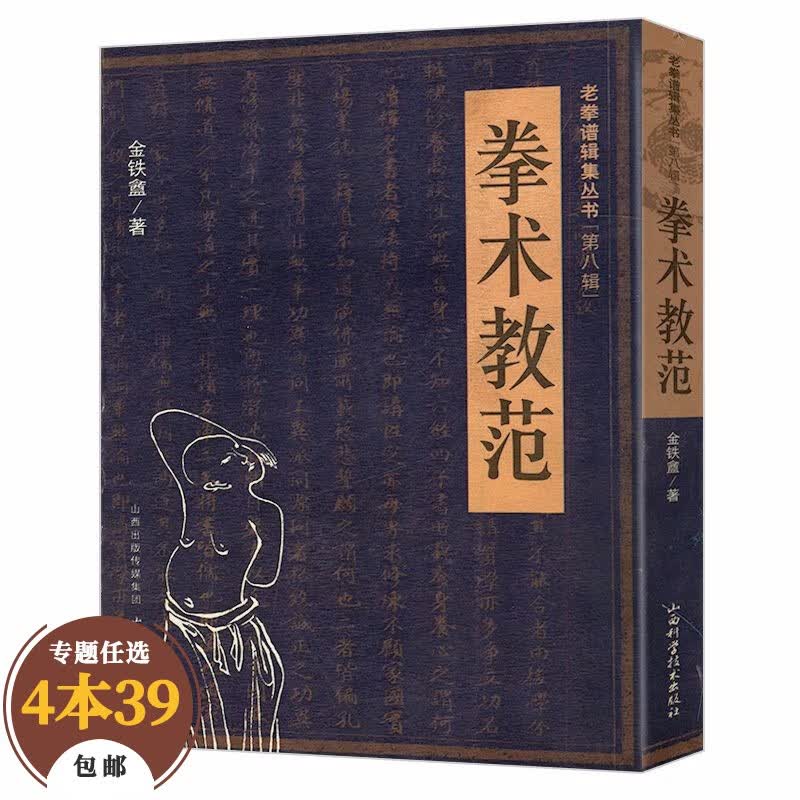 【包邮】老拳谱辑集丛书 拳术教范定价25