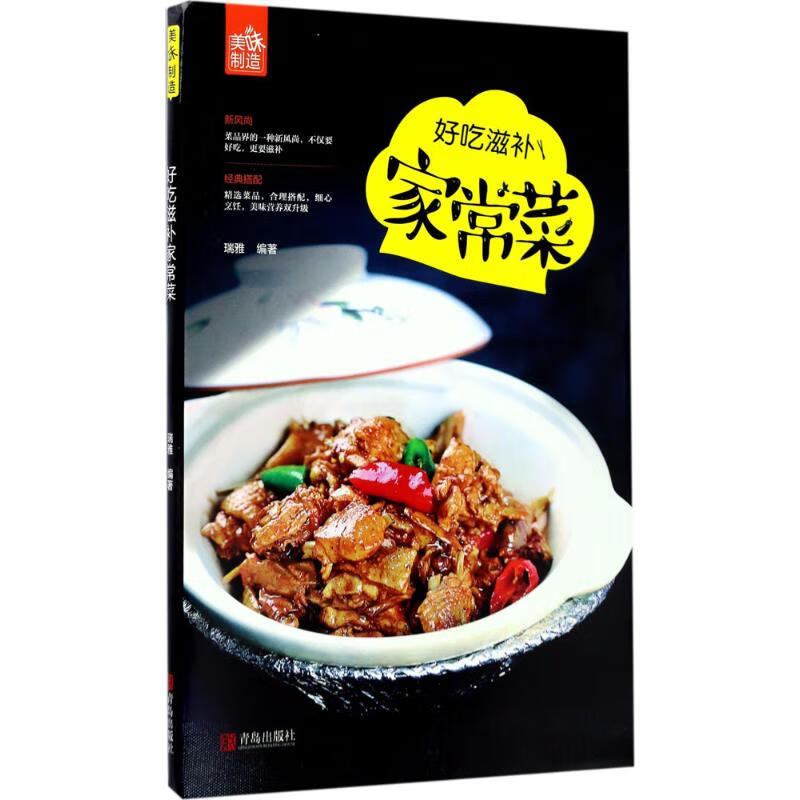 好吃滋补家常菜