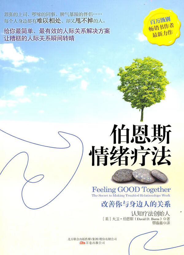 伯恩斯情绪疗法【特惠】