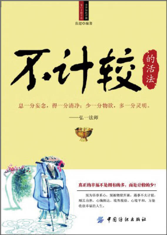 不计较的活法【精选】