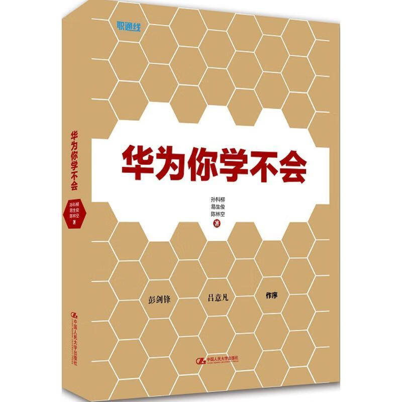 华为你学不会
