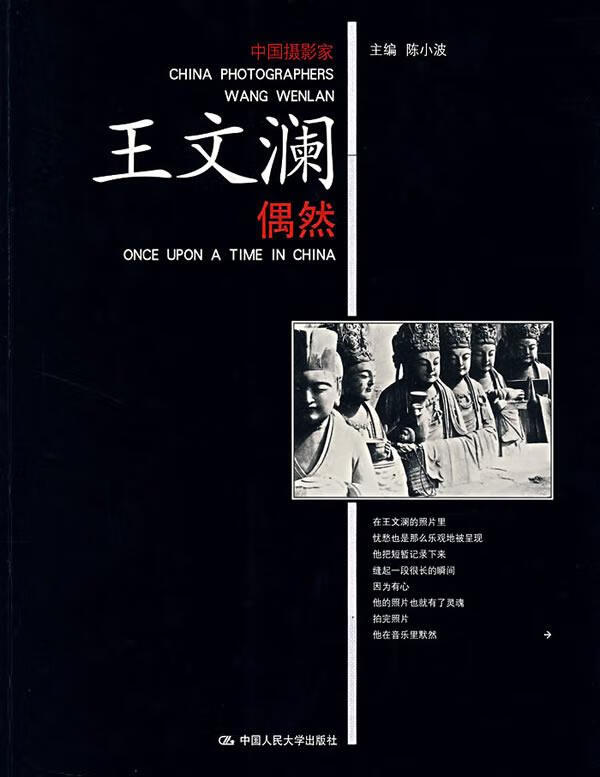 王文澜偶然