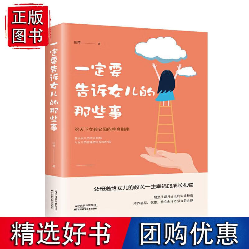 一定要告诉女儿的那些事