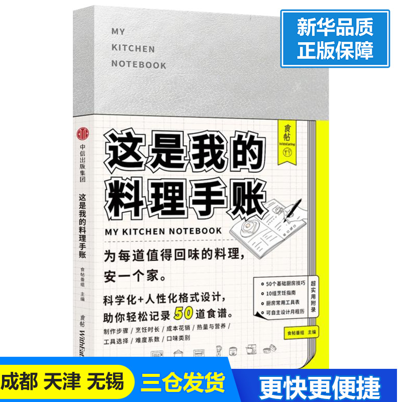这是我的料理手帐