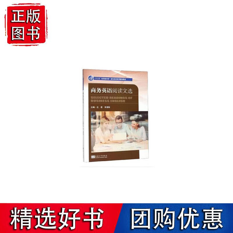 商务英语阅读文选