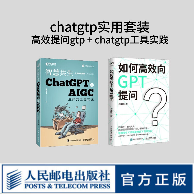 如何高效向GPT提问+智慧共生 ChatGPT与AIGC生产力工具实践