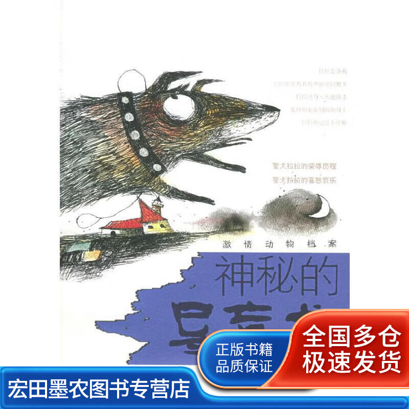 神秘的导盲犬【好书】