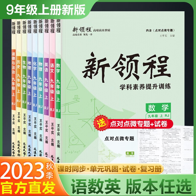 2023秋季新领程新版初三下册初中九9年级上册教材语文数学英语化学物理道德地理生物历史人教沪科北师苏教版同步课程教材全解完全解读优翼 【上下学期全一册】九年级23秋新版 数学-贵州北师版BS