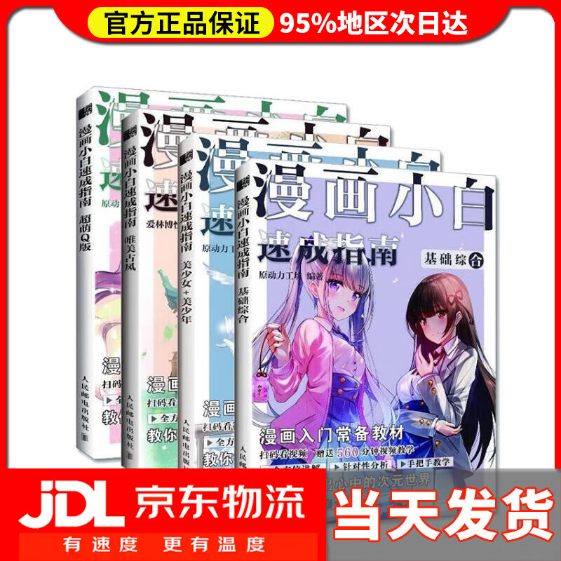 漫画小白速成指南4册套装（绘客出品）