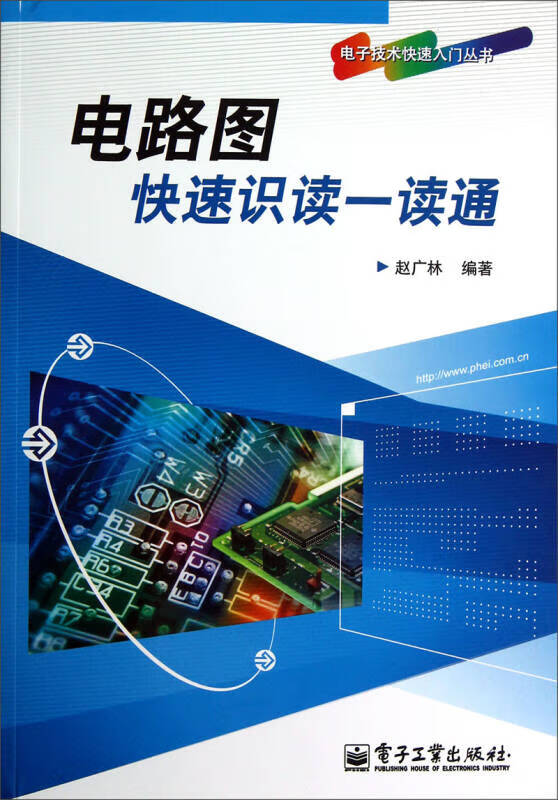 电路图快速识读一读通【好书】