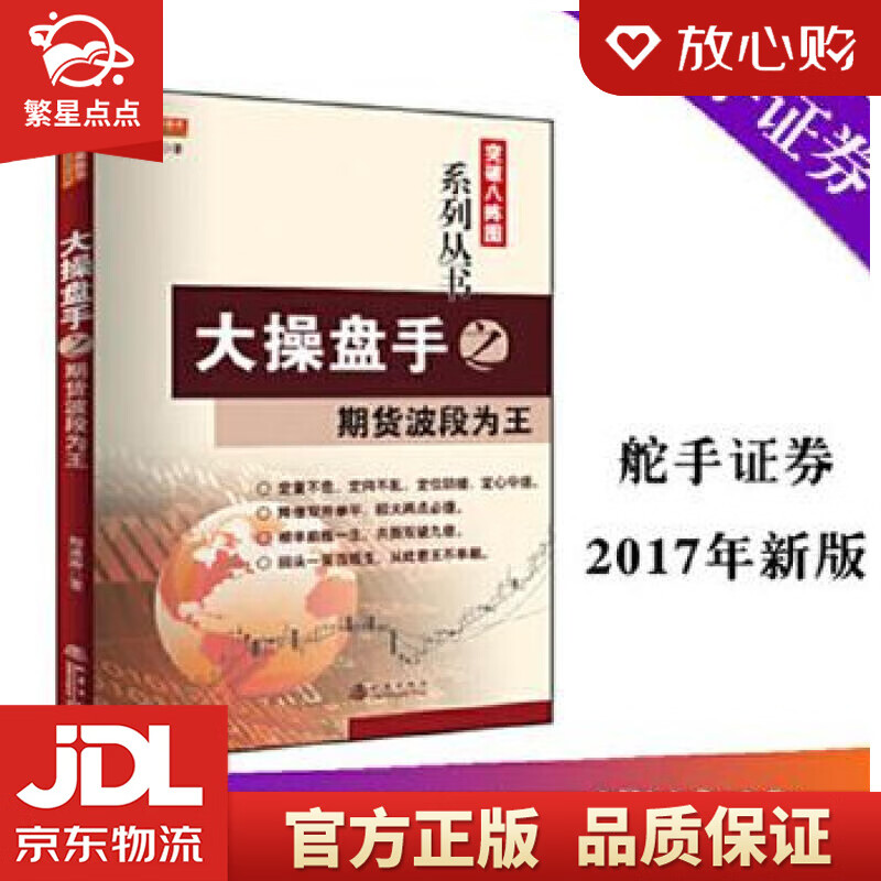 大操盘手之期货波段为王 郑浪涛 地震出版社