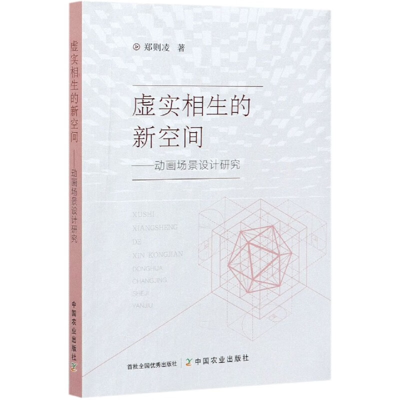 虚实相生的新空间——动画场景设计研究