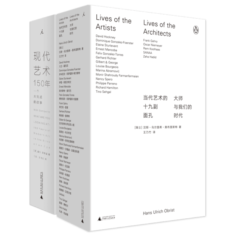 现代艺术书系（套装共2册）：现代艺术150年+当代艺术的十九副面孔   威尔贡培兹 等著  北京贝贝特