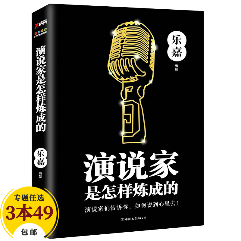 性格色彩学乐嘉作品 演说家是怎样炼成的