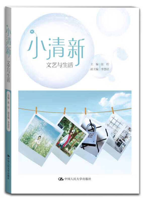 小清新 文艺与生活【好书】