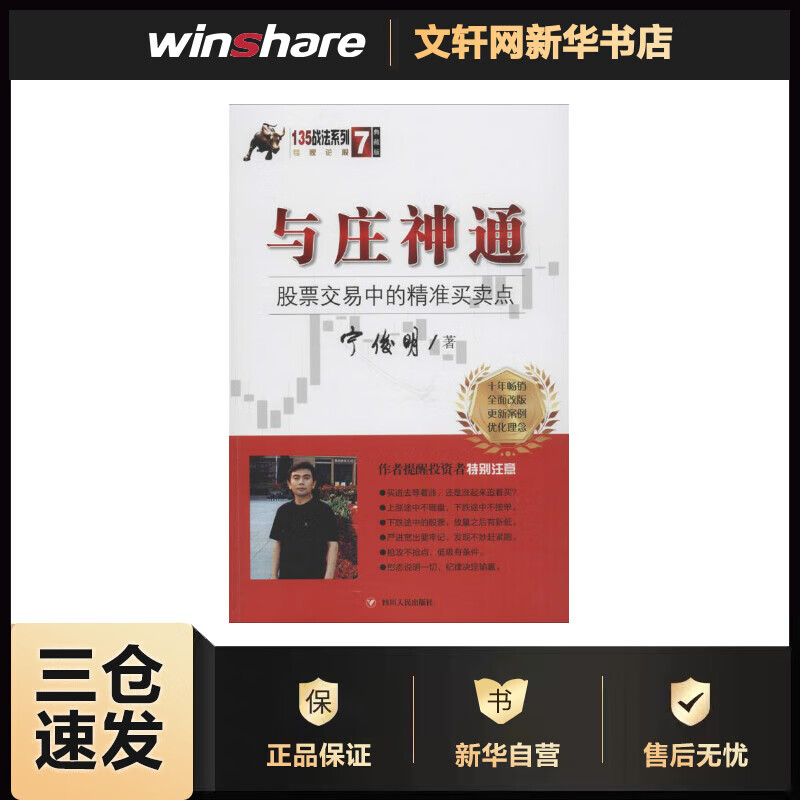 与庄神通:股票交易中的精准买卖点(典藏版) 宁俊明  书籍