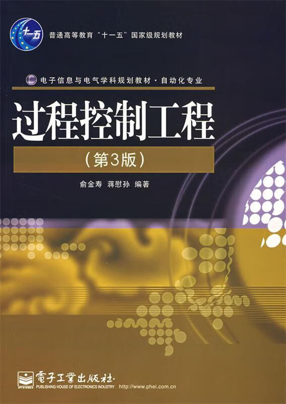 过程控制工程