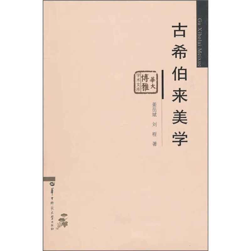 【书】古希伯来美学
