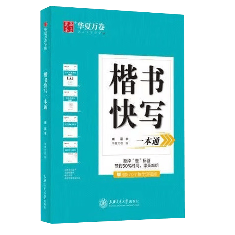 正楷练字楷书快写一本通字帖硬笔书法大学生高中临摹钢笔成人男女 楷书快写一本通