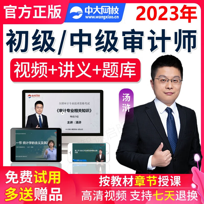 中大网校2023年初级中级审计师考试考试用书教材课程精讲班视频课件送考试用书教材题库 网络课程网课视频准题库APP 中级审计师（精讲视频+讲义） 审计相关知识