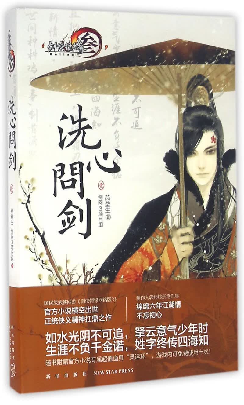 洗心问剑(1)/剑侠情缘