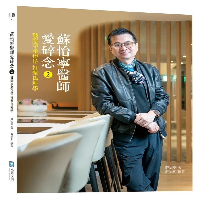 现货 苏怡宁医师爱碎念2 21 苏怡宁 水灵文创进口原版