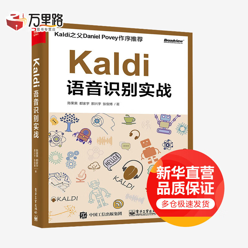 Kaldi语音识别实战
