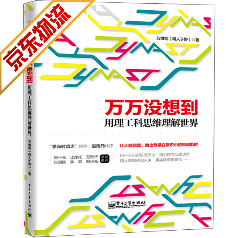 【系列自选】 万万没想到