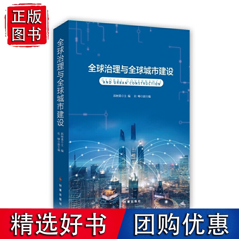 治理与城市建设