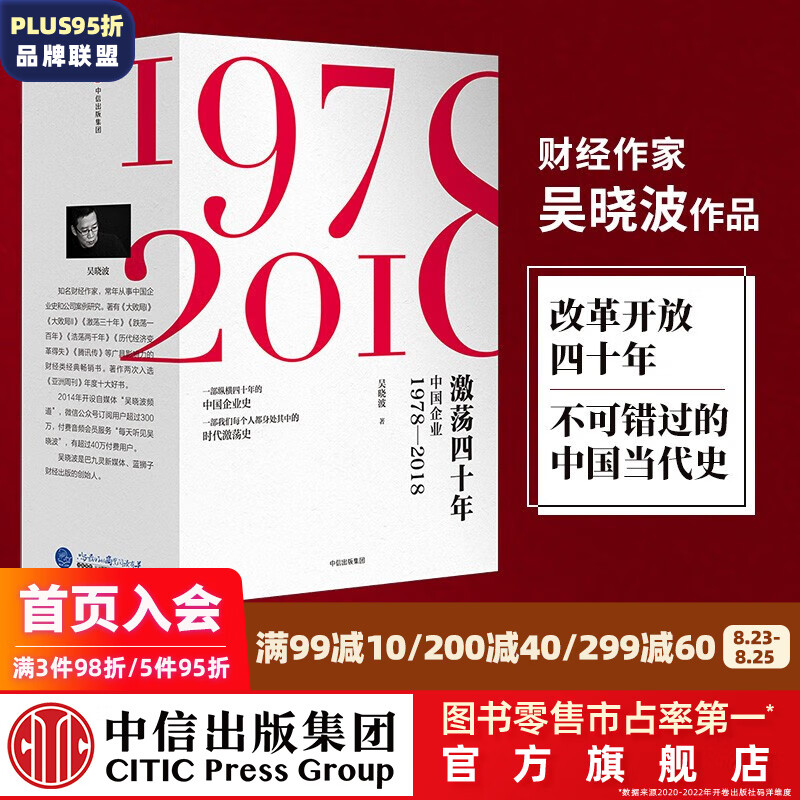 吴晓波著作合辑 中信出版社图书 激荡四十年（套装全3册）