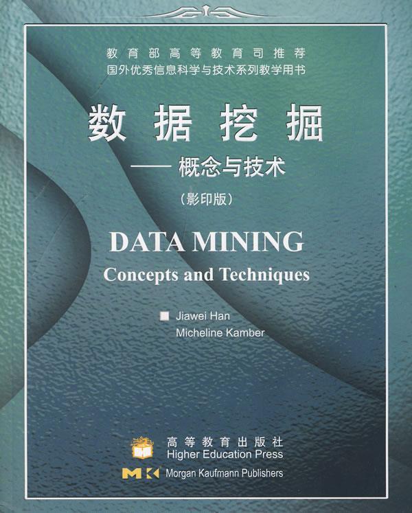 数据挖掘-概念与技术