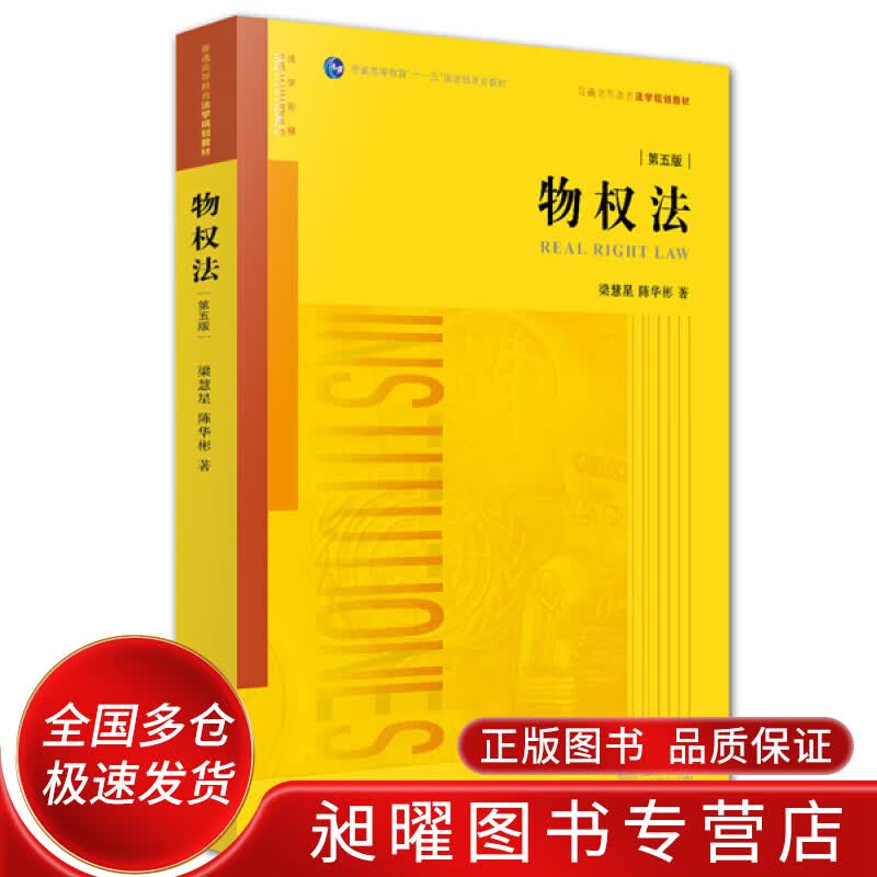 物权法（第五版）【精选】