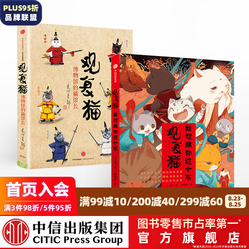 观复猫套装2册（观复猫：我想跟你过个节 观复猫：博物馆的猫馆长） 马未都 中信出版社图书