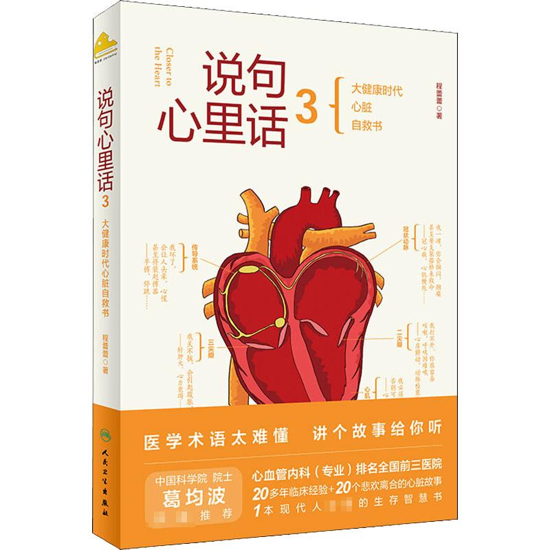 说句心里话 3 程蕾蕾 书籍