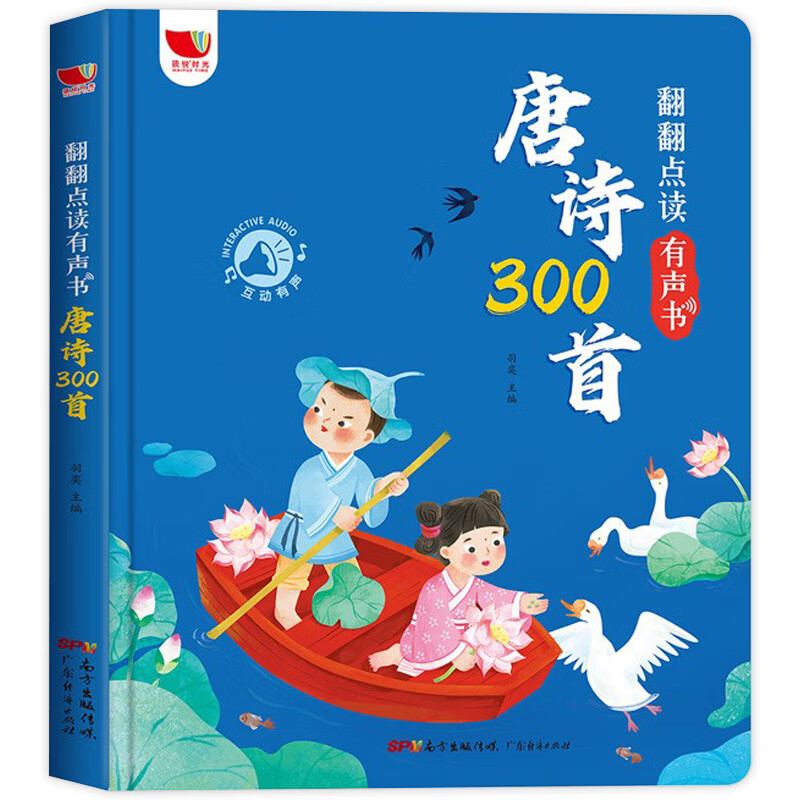 会说话的早教有声书 2岁宝宝学说话发声书撕不烂婴幼儿绘本启蒙发音手指点读书幼儿有声读物带声音的故事儿童 usb充电】唐诗三百首点读发声书