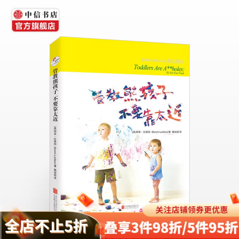 管教熊孩子，不要靠太近  美 邦米拉蒂坦