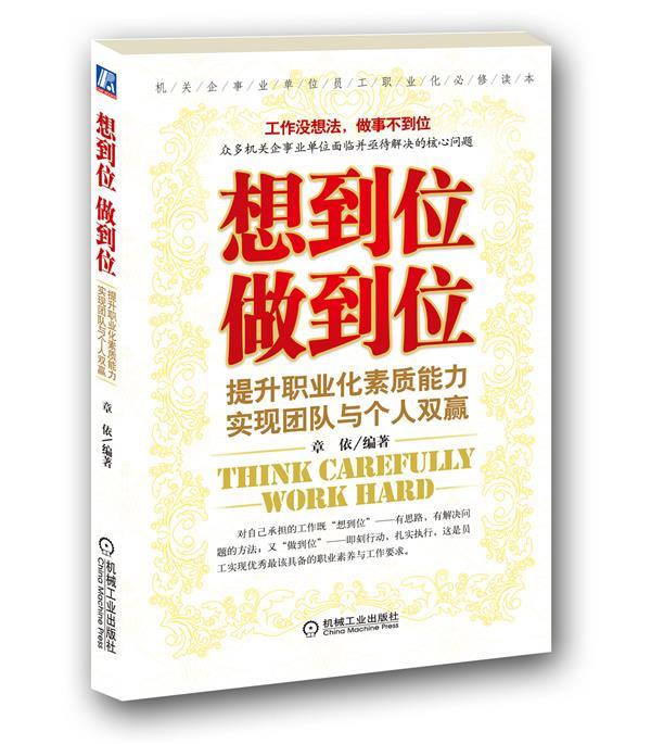 想到位，做到位