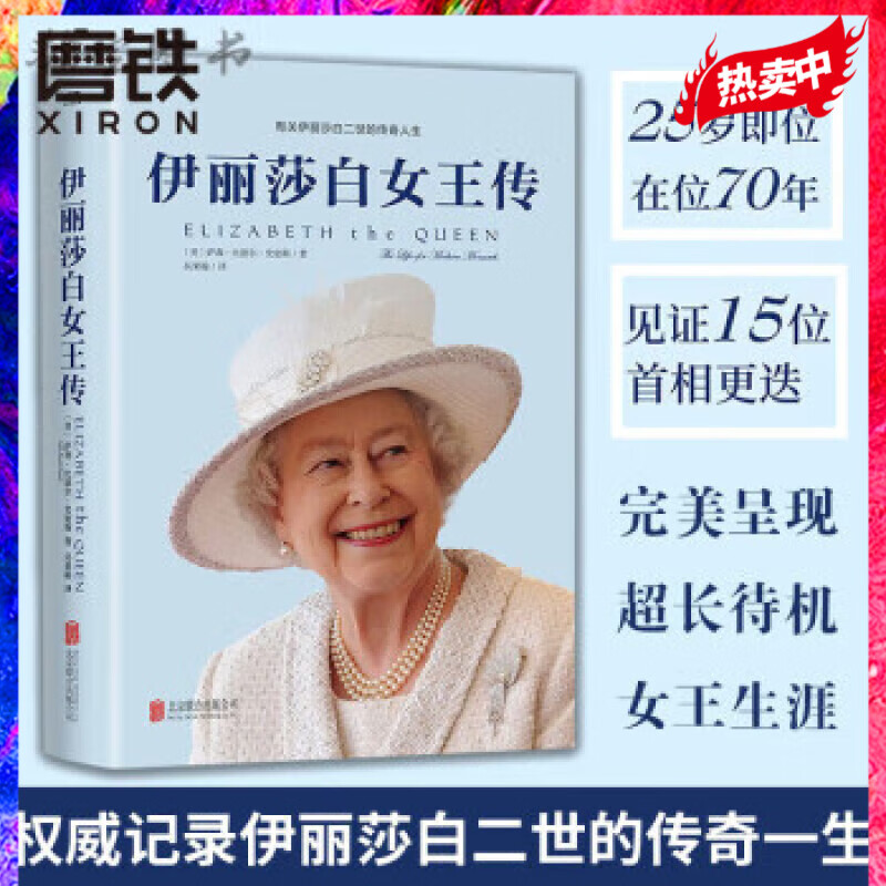 伊丽莎白女王传(新版)