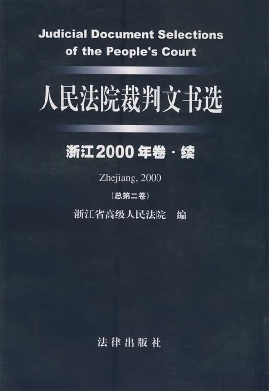 人民法院裁判文书选