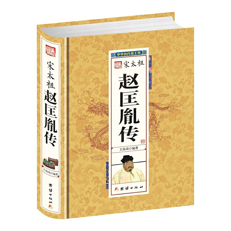 赵匡胤传