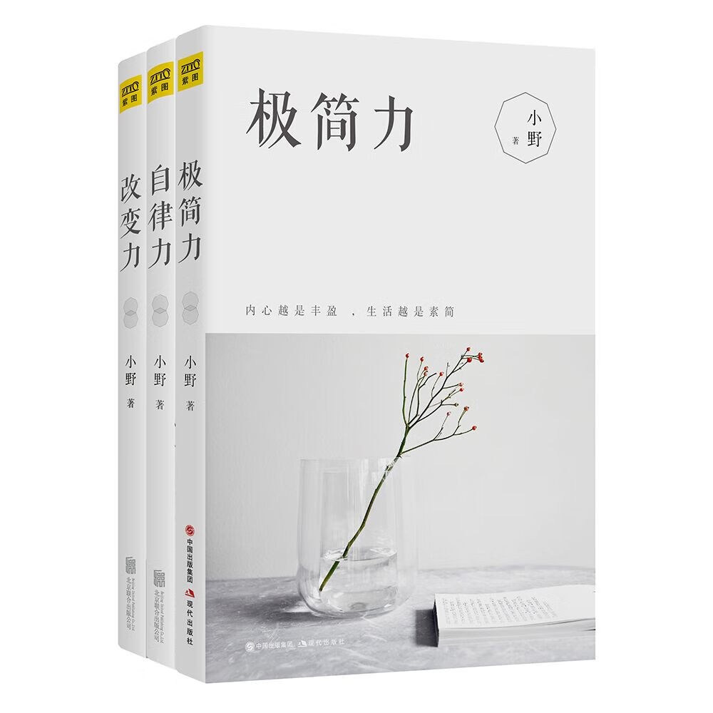 极简力+自律力+改变力