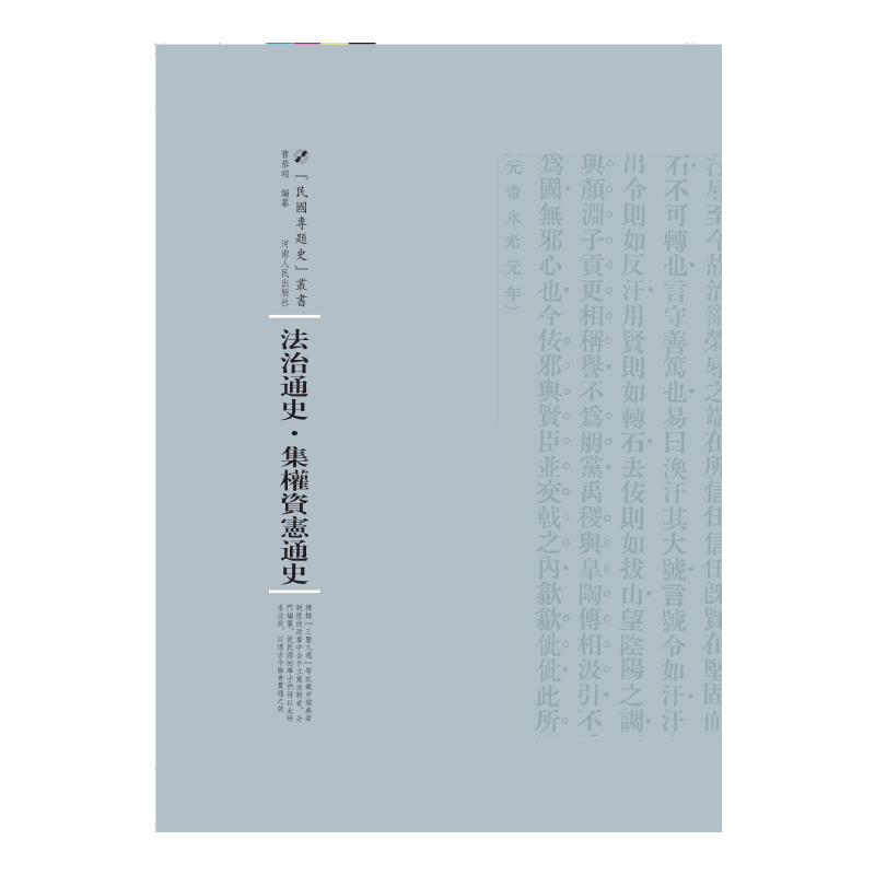法治通史