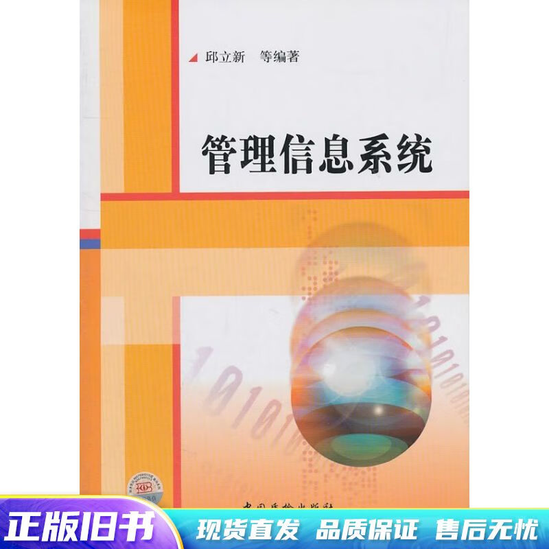管理信息系统